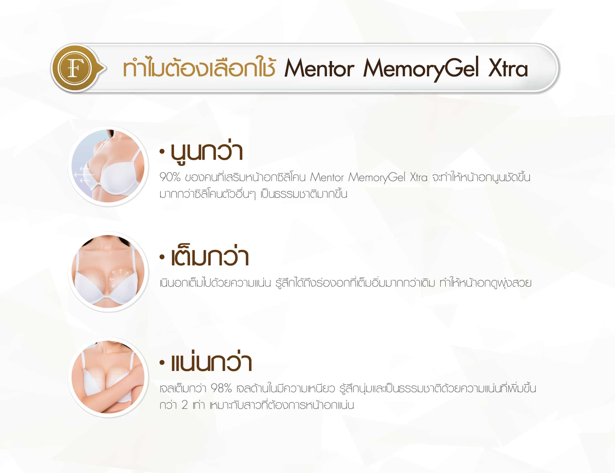 คลินิกเสริมหน้าอก เนินอกอวบอิ่ม ร่องชัด สัมผัสธรรมชาติ